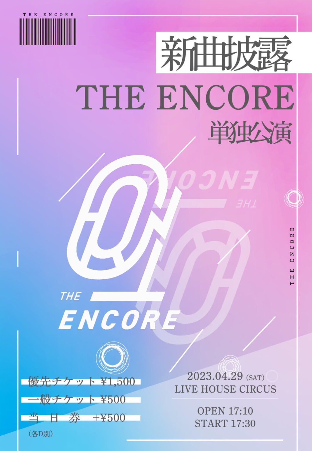 「THE ENCORE 単独公演」 - Circus Nagoya Official
